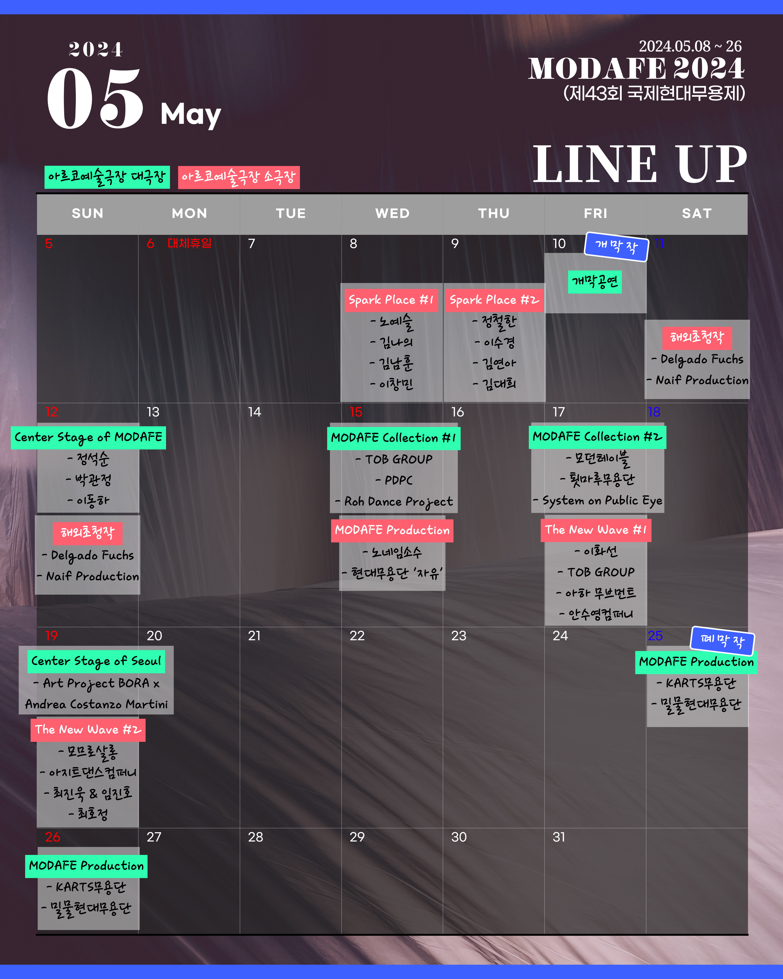 MODAFE 2024 (제43회 국제현대무용제) 일정표 공개
