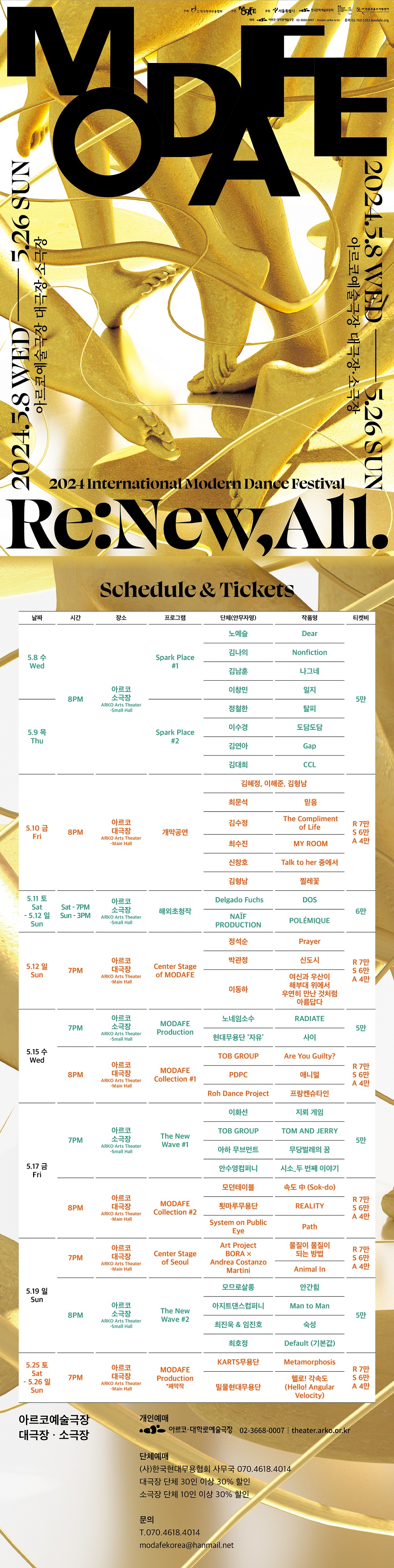 MODAFE 2024 (제43회 국제현대무용제) LINE-UP 공개