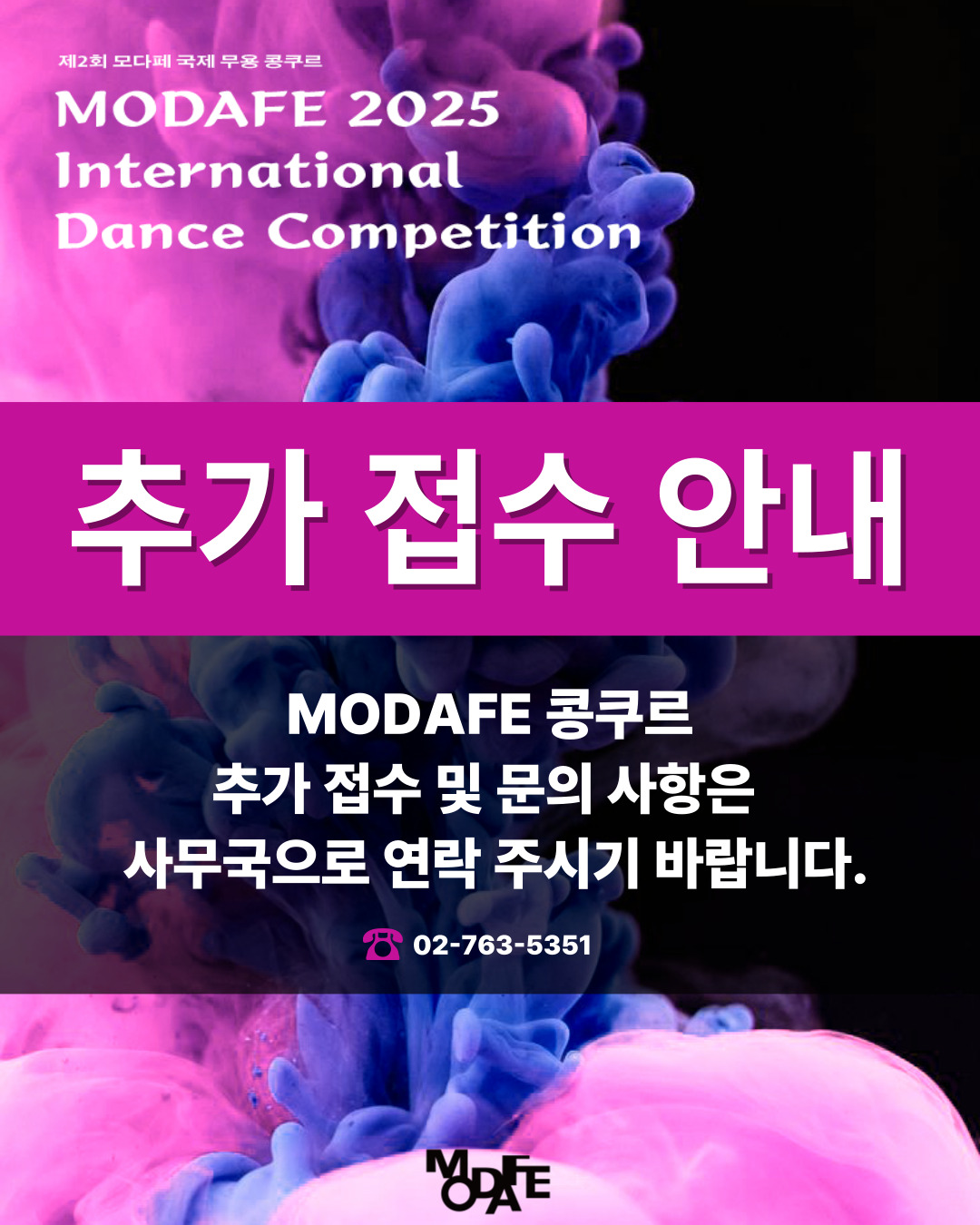 MODAFE 2025 International Dance Competition 추가 접수 안내